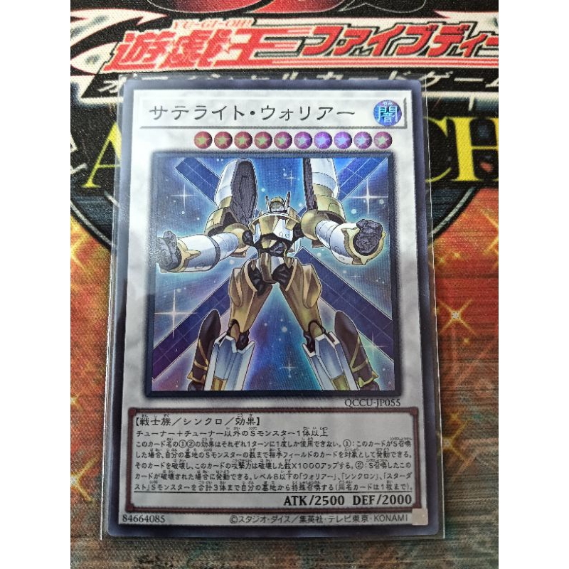 KONAMI OCG YuGiOh! Card QCCU-JP055 Satellite Warrior 遊戲王 衛星戰士 | Shopee Malaysia