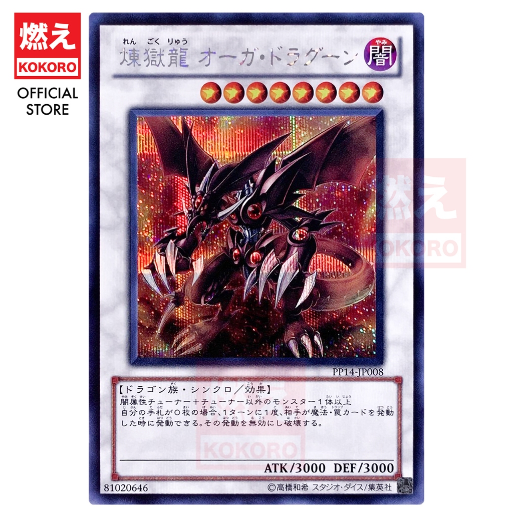 YUGIOH CARD Void Ogre Dragon 炼狱龙 食人魔龙鬼 PP14-JP008 SER [KOKORO 游戏王] [龙 ...