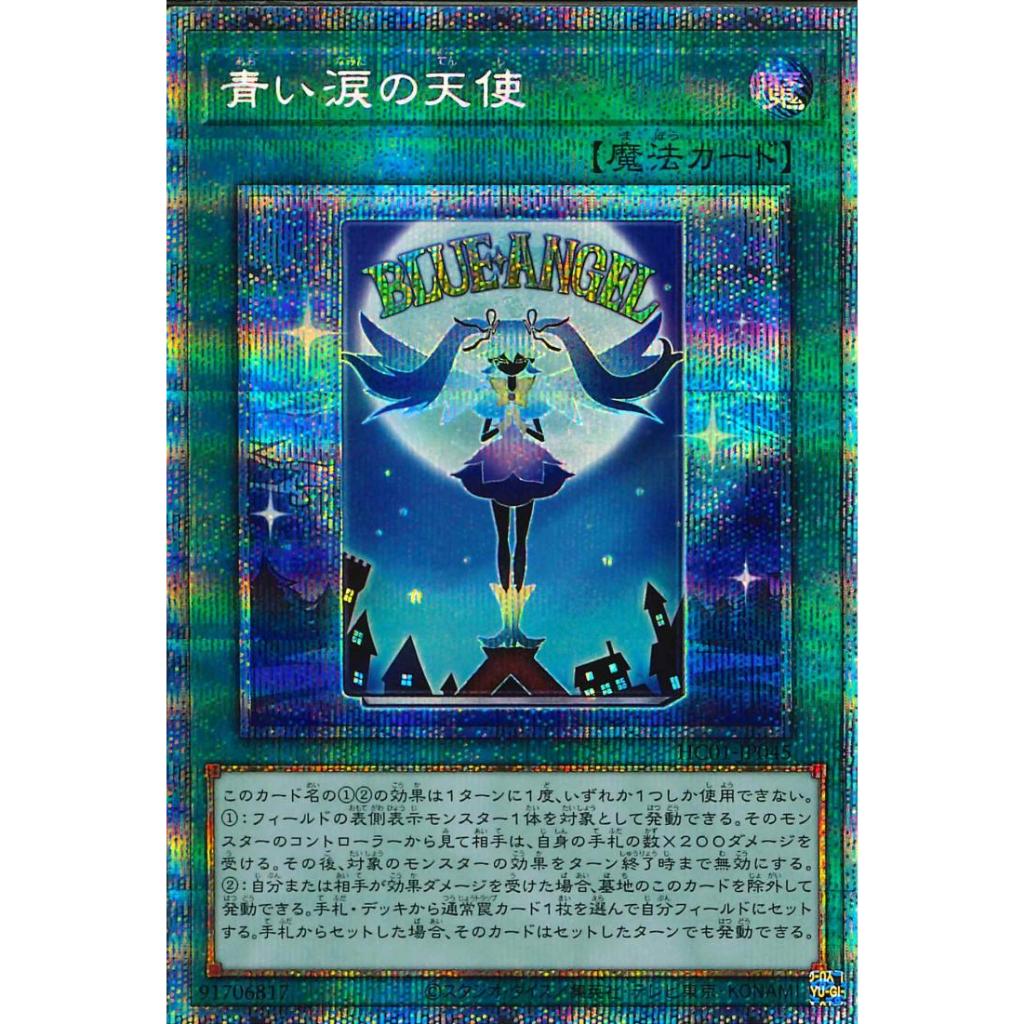 YUGIOH 游戏王 HC01-JP045 (PSCR - Prismatic Secret Rare) Angel of Blue Tears 蓝泪的天使 **Read ...