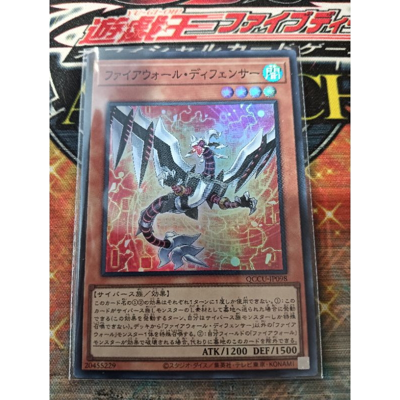 KONAMI OCG YuGiOh! Card CYAC-JP001 QCCU-JP098 Firewall Defenser 遊戲王 防火牆防衛者 | Shopee Malaysia
