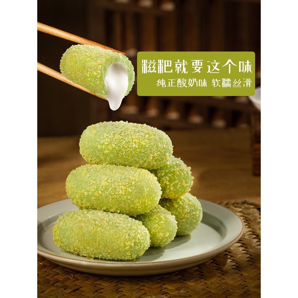 Glutinous Rice Cake with Yogurt Filling 爆浆糍粑酸奶风味 (240G/PKT) - Frozen ...
