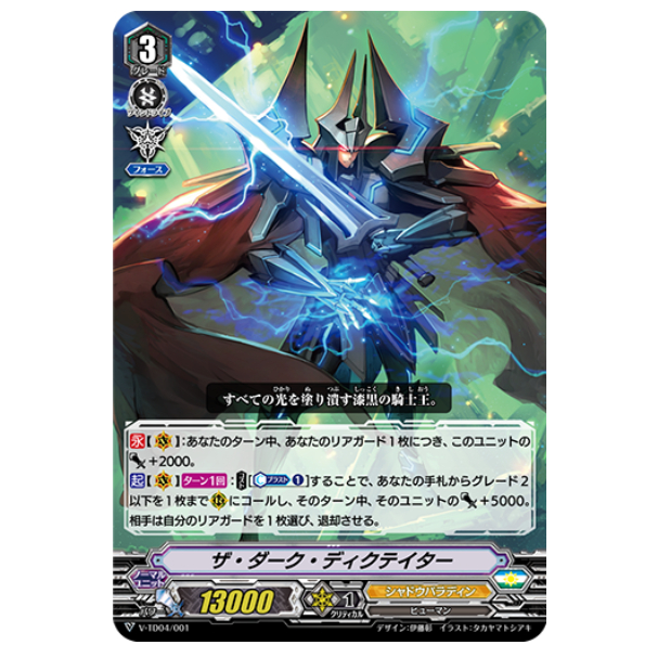 Cardfight Vanguard V-TD04/001 (The Dark Dictator) | Shopee Malaysia