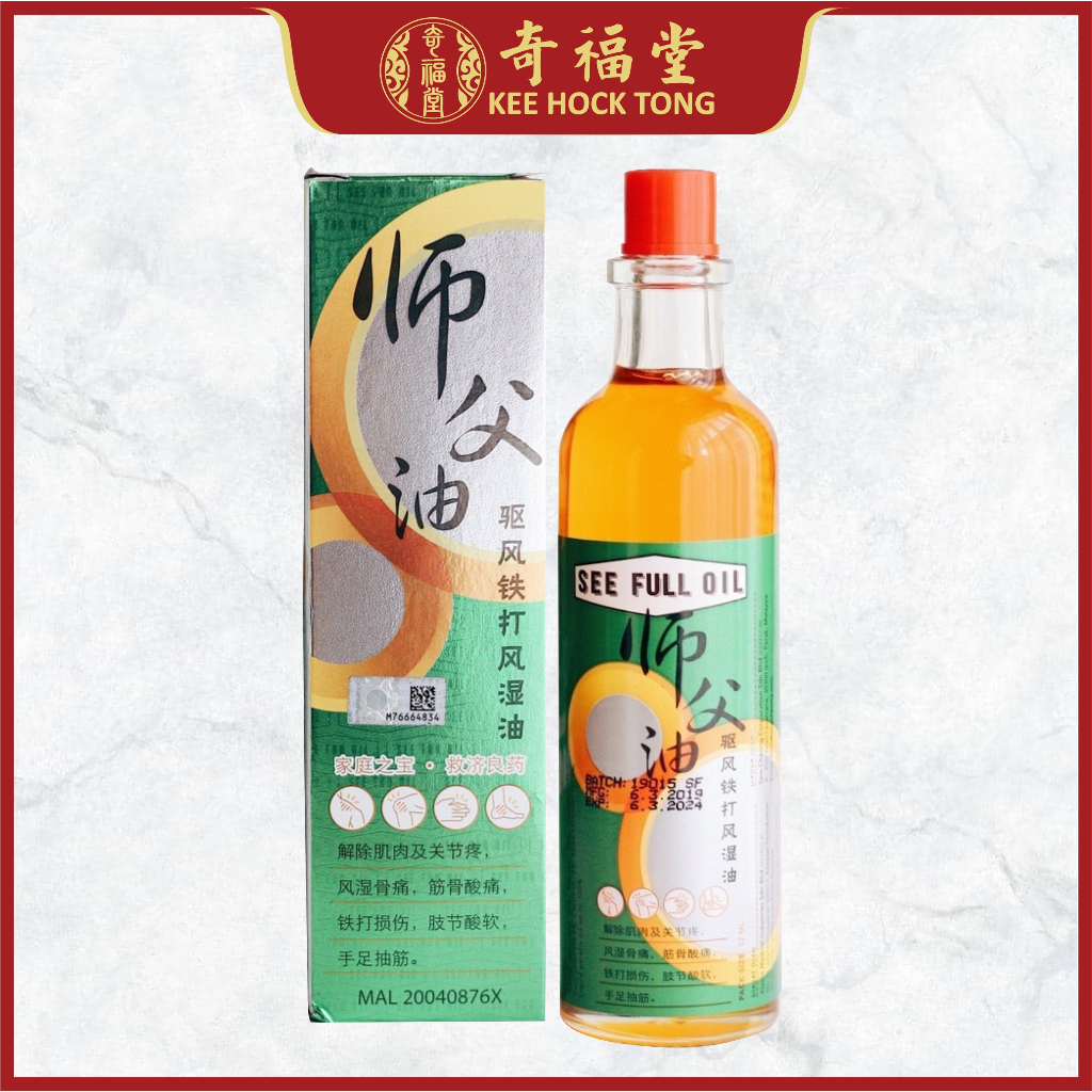 師父油 MINYAK SEE FULL OIL 驱风跌打风湿油 FOR MUSCULAR ACHES 52ML 风湿骨痛 筋骨酸痛 铁打损伤 肢节酸软 抽筋 | Shopee Malaysia
