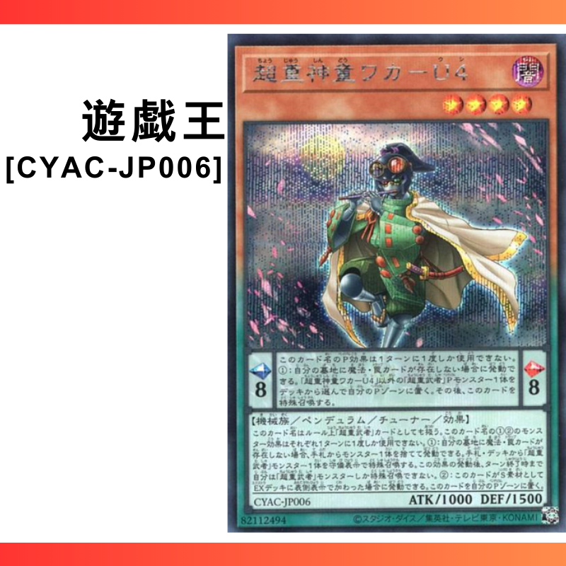 YGO YuGiOh Card CYAC-JP006 | Superheavy Samurai Prodigy Wakaushi | Japanese OCG | Shopee Malaysia