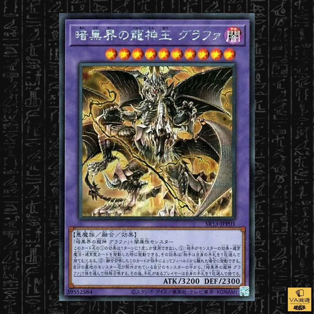 【VA漩游】 YUGIOH 游戏王 OCG-JP Grapha, Dragon Overlord of Dark World SR13-JPP01 SR/SER | Shopee Malaysia