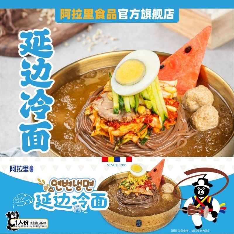 [232g]阿拉里 延边冷面 荞麦冷面 韩式冷面/ Cold Noodle | Shopee Malaysia