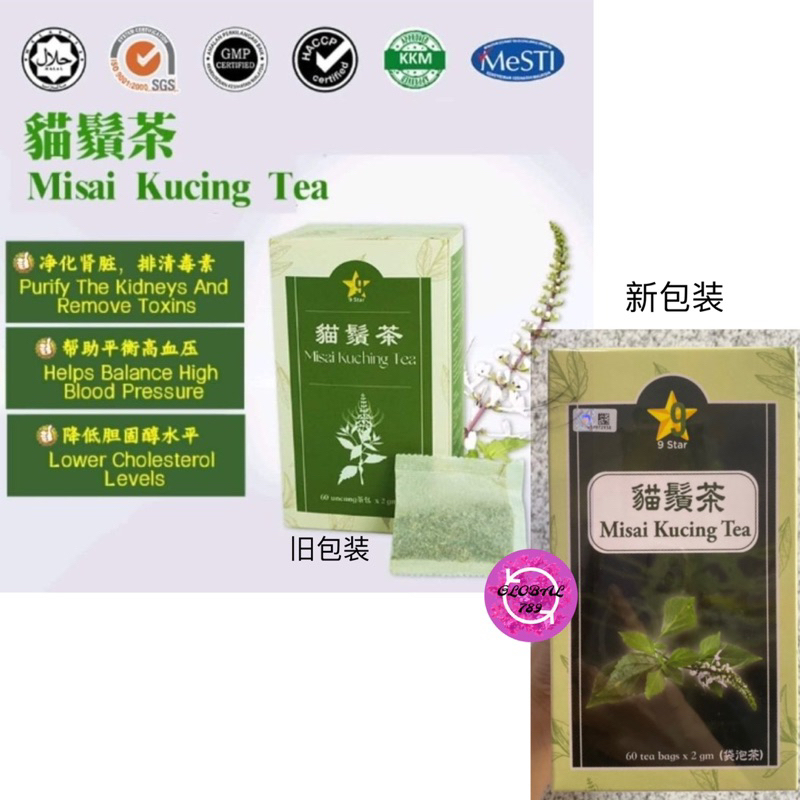 《100%Original》9 Star Misai Kucing Tea猫须茶（1Box 60bags）Halal 马来西亚认证 ...