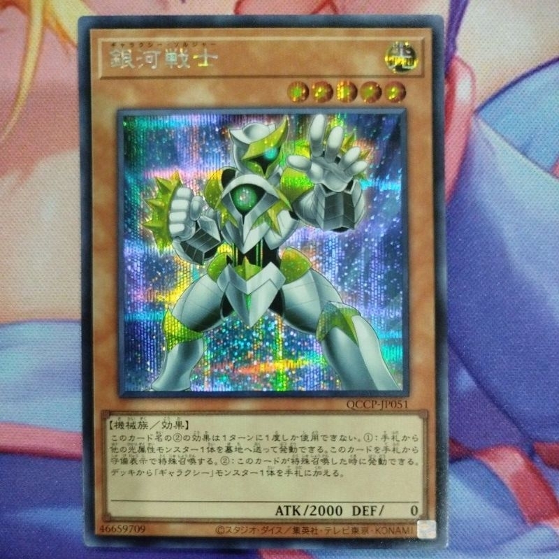 YUGIOH QCCP-JP051 TT01-JPA08 Galaxy Soldier (N/UR/SER/UTR) | Shopee Malaysia