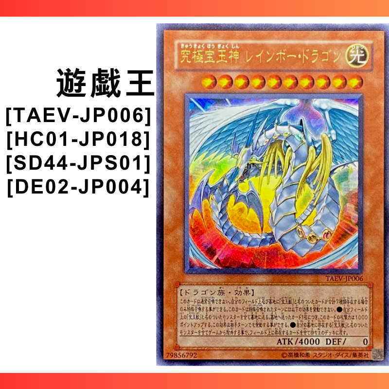 YGO YuGiOh Card TAEV-JP006 HC01-JP018 SD44-JPS01 DE02-JP004 | Rainbow Dragon | Japanese OCG ...