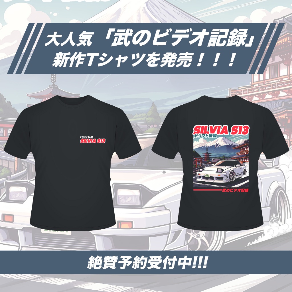 Nissan Silvia S13 T-Shirt / JDM Drift Design | Shopee Malaysia