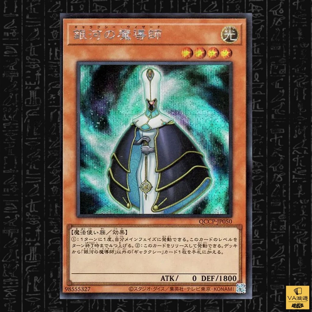 【VA漩游】 YUGIOH 游戏王 OCG-JP Galaxy Wizard QCCP-JP050 SUB1-JP068 CPF1-JP041 DP13-JP016 N-SER ...