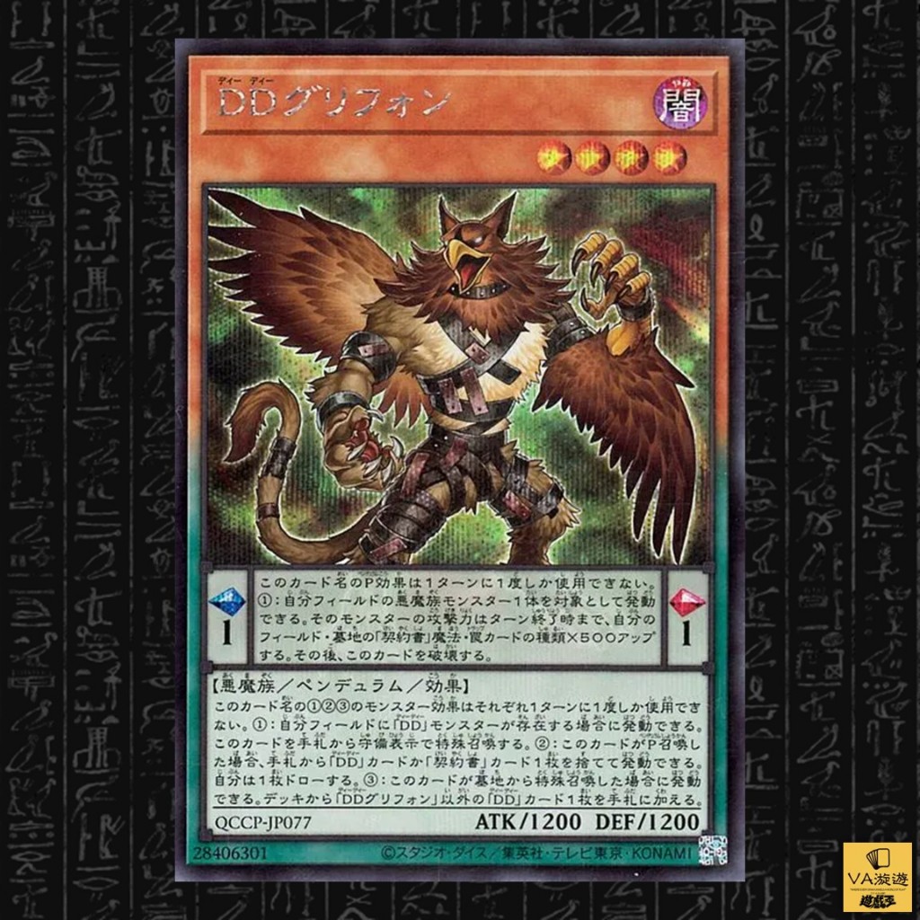 【VA漩游】 YUGIOH 游戏王 OCG-JP D/D Gryphon QCCP-JP077 BACH-JP013 R-SER | Shopee Malaysia