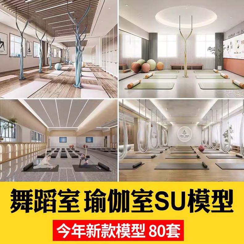 【SKP081】 Sketchup yoga & dancing room 3D model 草图大师网红健身房舞蹈练习教室瑜伽馆形体房排练室 ...