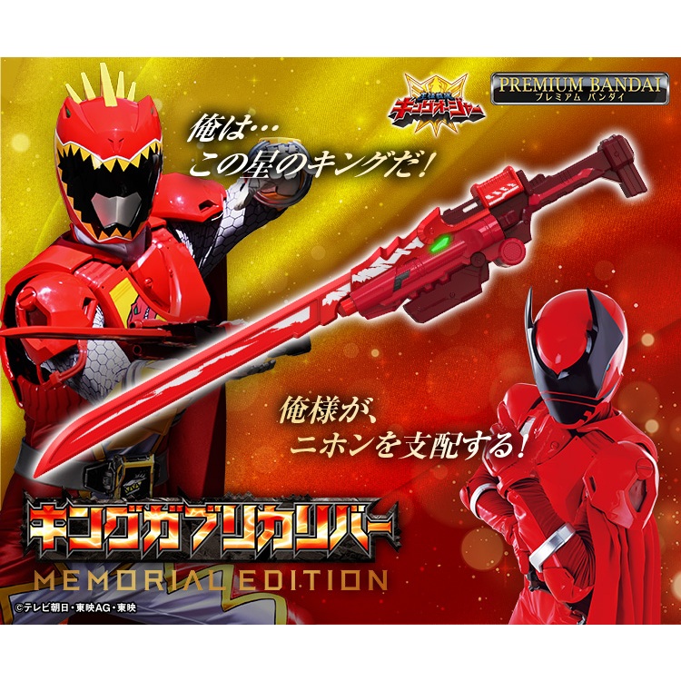 PO Premium Bandai Ohsama Sentai King-Ohger Zyuden Sentai Kyoryuger King Gaburicalibur MEMORIAL ...