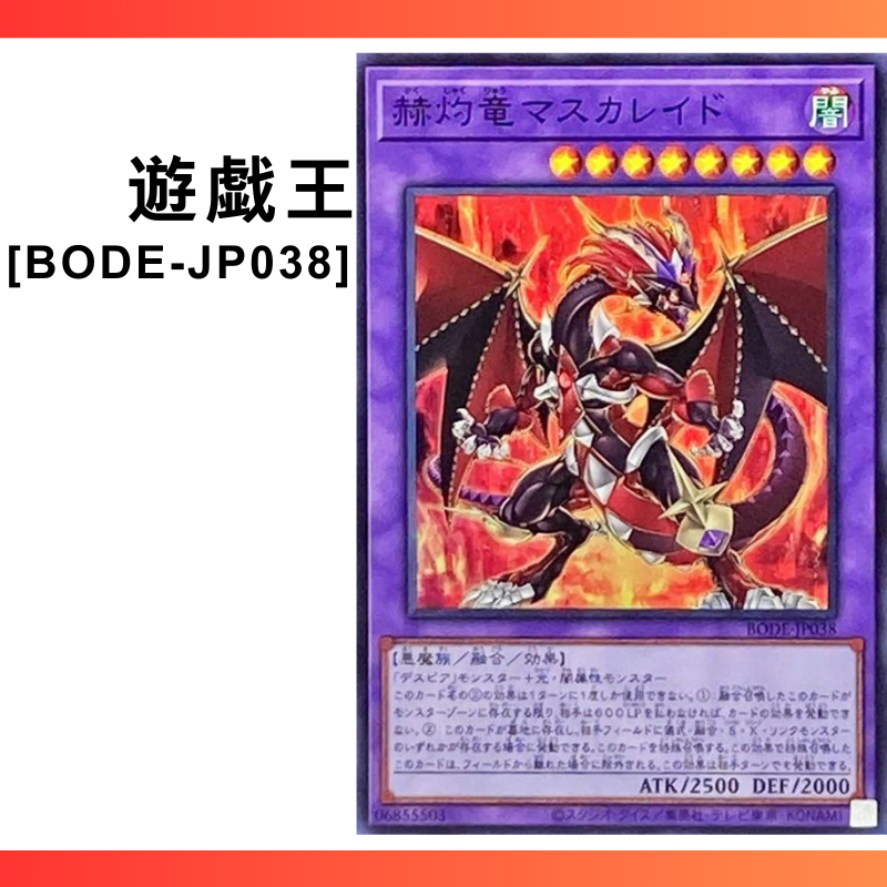 YGO YuGiOh Card BODE-JP038 | Masquerade, the Crimsongleam Dragon | Japanese OCG | Shopee Malaysia