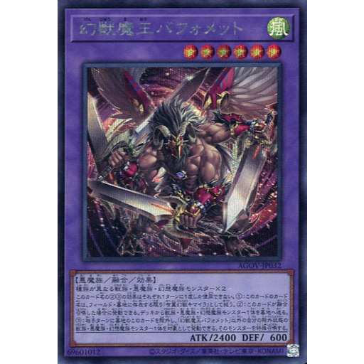 Yu-Gi-Oh! OCG Berfomet the Phantom Beast Dark Ruler / 幻獣魔王バフォメット AGOV-JP032 Foil (Secret) [AGOV ...