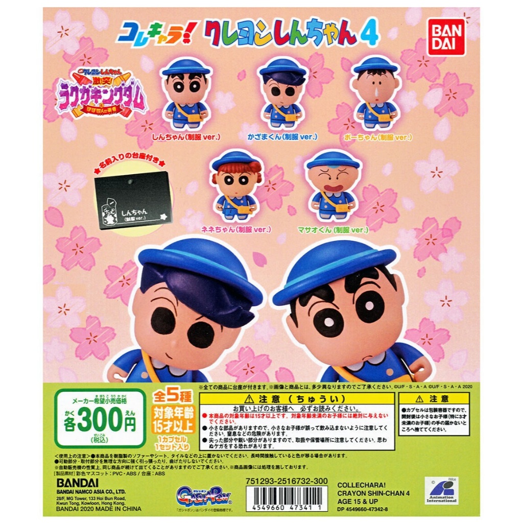 Bandai Crayon Shin-chan Vol.4 Capsule/Gashapon shin chan Shinnosuke ...