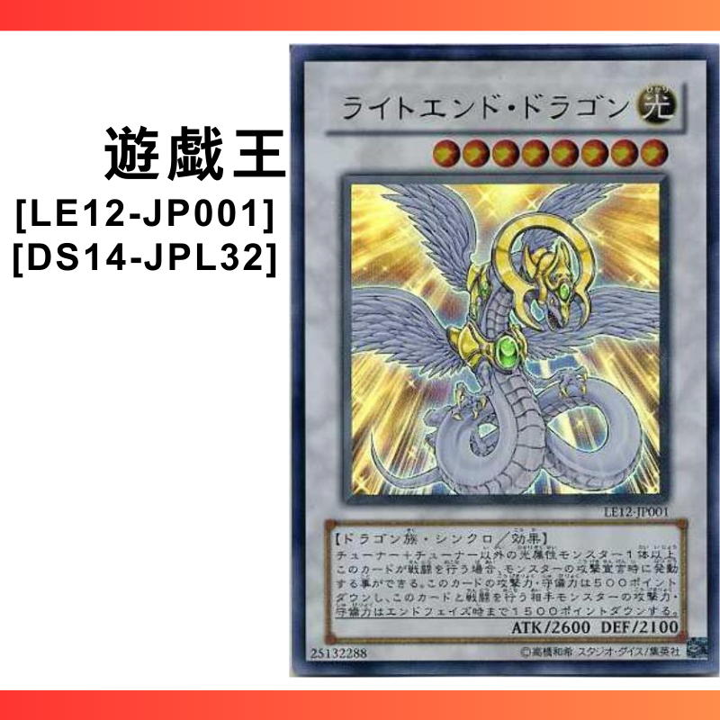 YGO YuGiOh Card LE12-JP001 DS14-JPL32 | Light End Dragon | Japanese OCG | Shopee Malaysia