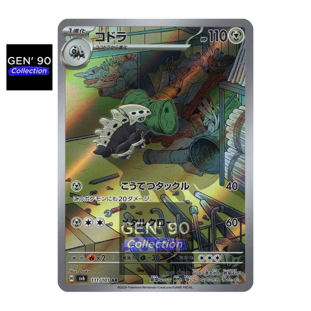 PTCG POKEMON CARD [VER.2024] [Lairon AR] [可多拉 AR] SV6 111/101 AR [Japanese] [GEN' 90] | Shopee ...