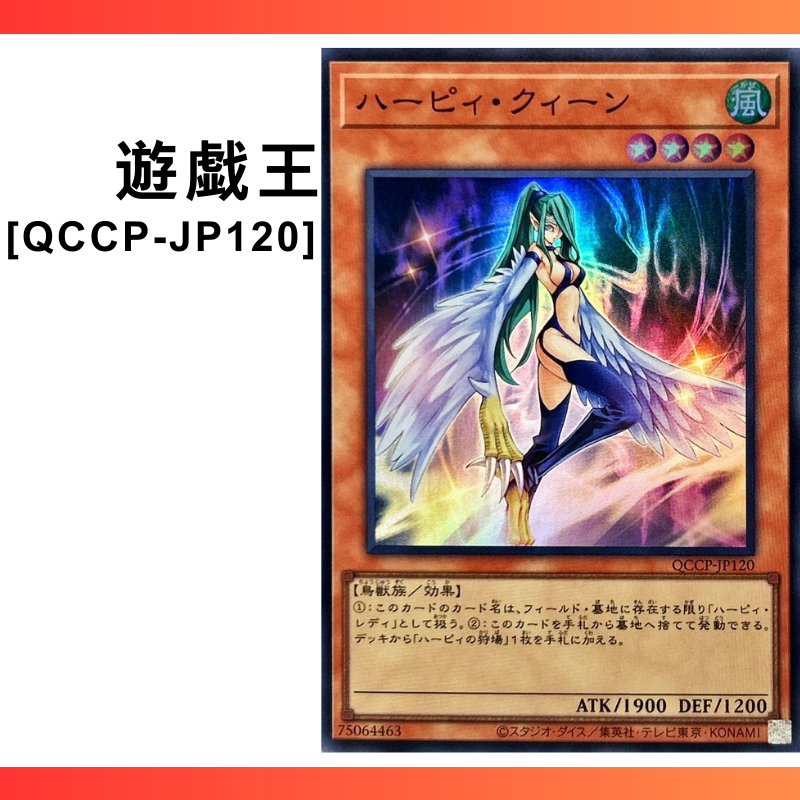 YGO YuGiOh Card QCCP-JP120 | Harpie Queen | Japanese OCG | Shopee Malaysia