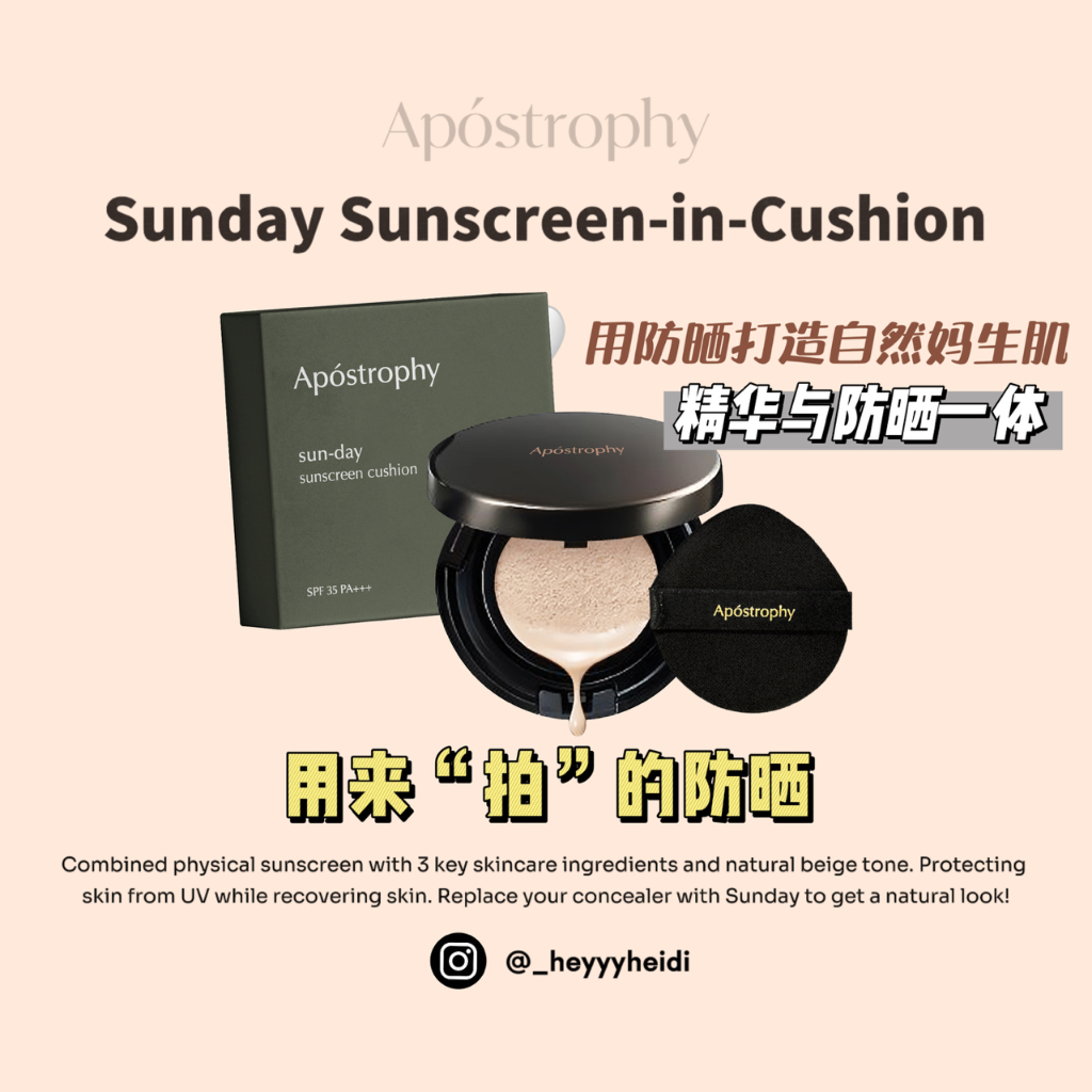 [AUTHORISED SELLER] Apóstrophy Sunday Sunscreen Cushion 15g 防晒气垫 养肤防晒 ...