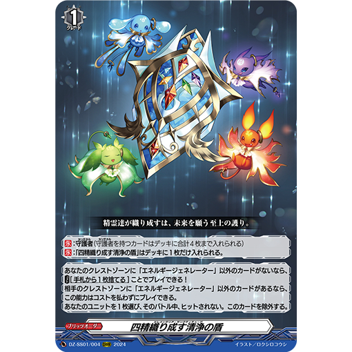 Cardfight Vanguard DZ-SS01/004 ORR/TD Elementaria Sanctitude (JP) DZ-SS10/020 | Shopee Malaysia