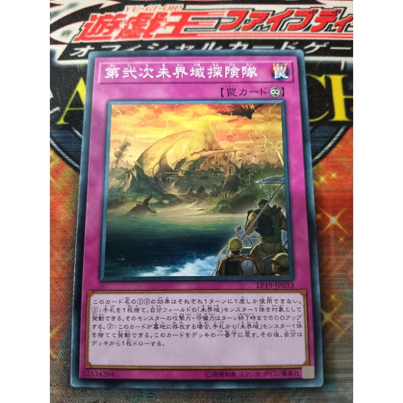KONAMI OCG YuGiOh! Card EP19-JP033 Second Expedition into Danger! 遊戲王 第二次未界域探險隊 | Shopee Malaysia
