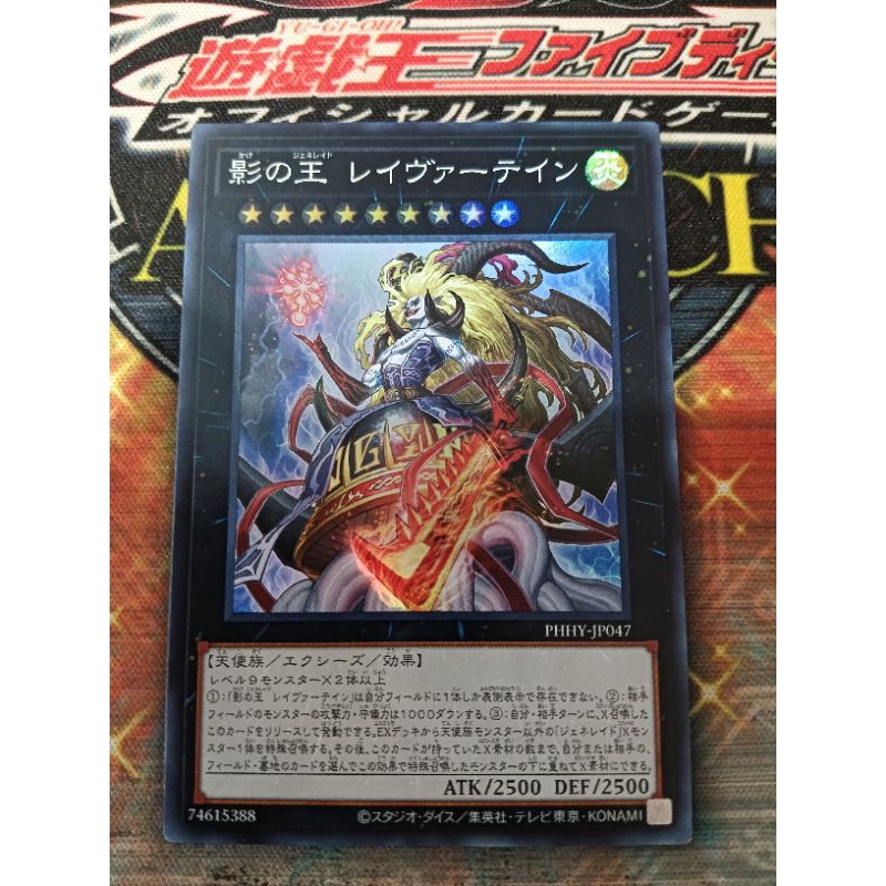 KONAMI OCG YuGiOh! Card PHHY-JP047 Laevatein, Generaider Boss of Shadows 遊戲王 影之王 團戰王雷瓦汀 | Shopee ...