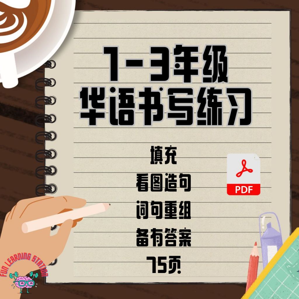 Q13 (PDF)一二三年级华语书写写作练习 低年级华文填充造句 词句重组 Latihan Penulisan Bahasa Cina Bina ayat Tahap 1 SJKC ...