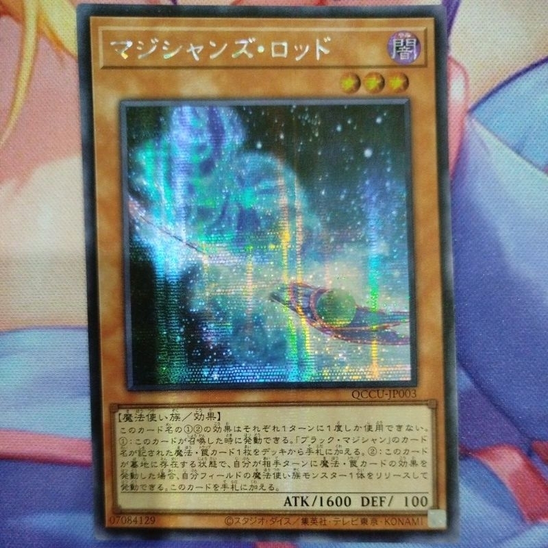 YUGIOH QCCU-JP003 Magician's Rod (SR/SER) | Shopee Malaysia