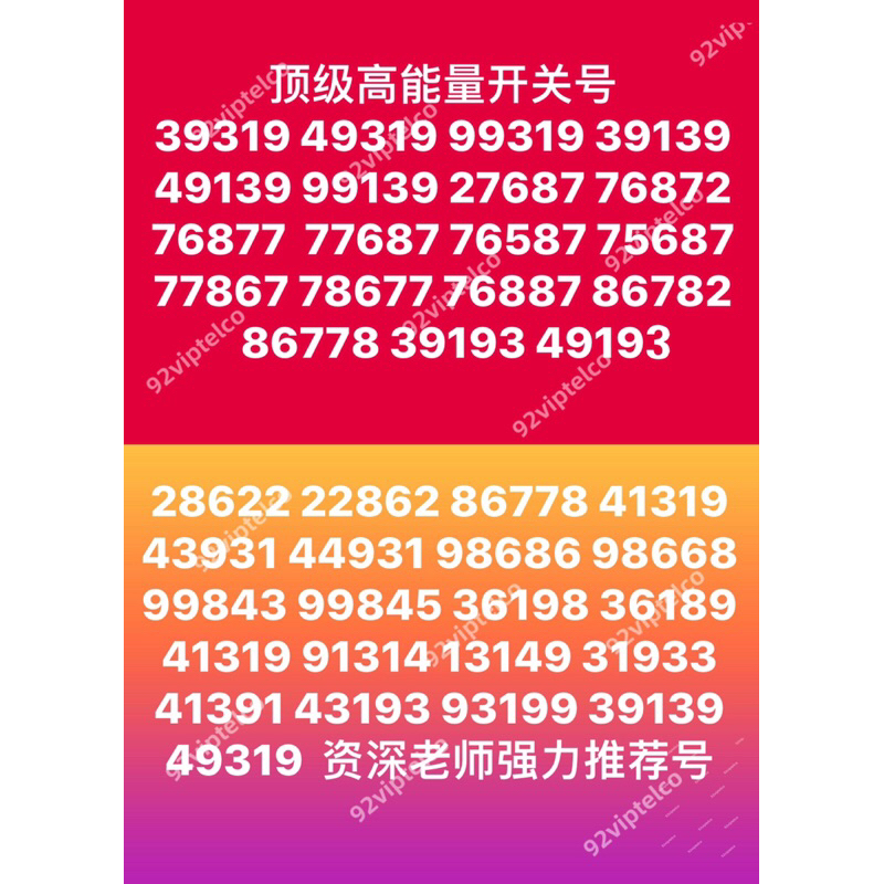正能量风水号易经号Super Vip Number FengShui 1349 FengShui 2678 I-Ching Ong ong ...