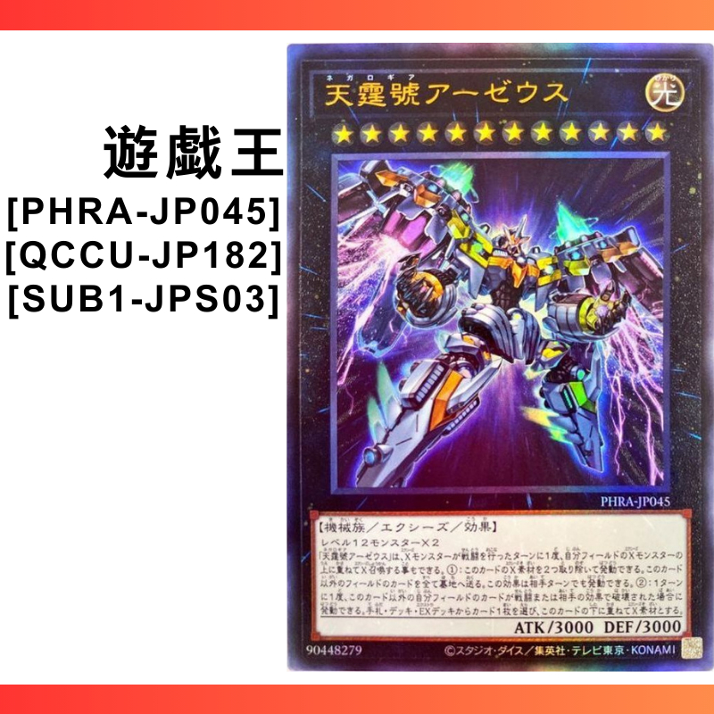 YGO YuGiOh Card PHRA-JP045 QCCU-JP182 SUB1-JPS03 | Divine Arsenal AA-ZEUS - Sky Thunder ...