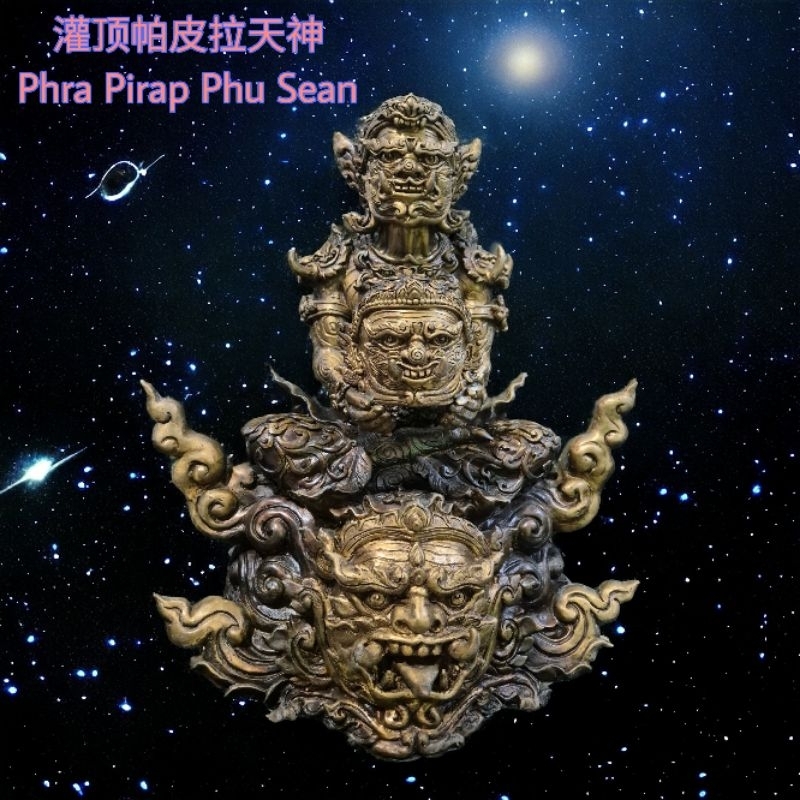 19寸 inch Phra Pirap Phu Sean God 灌顶帕皮拉 供奉型 Ajarn Supanat | Shopee Malaysia