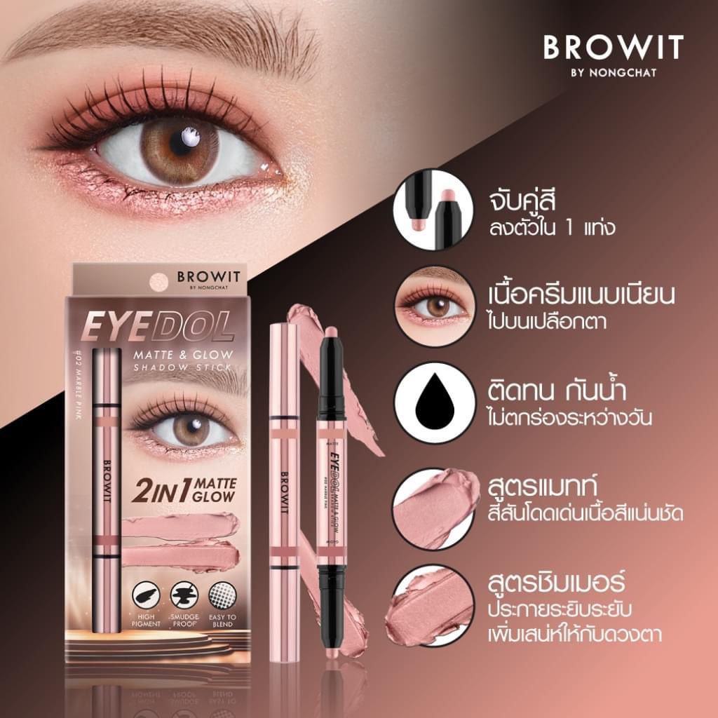 BROWIT EYEDOL MATTE & GLOW SHADOW STICK 👁️👁️💦 | Shopee Malaysia