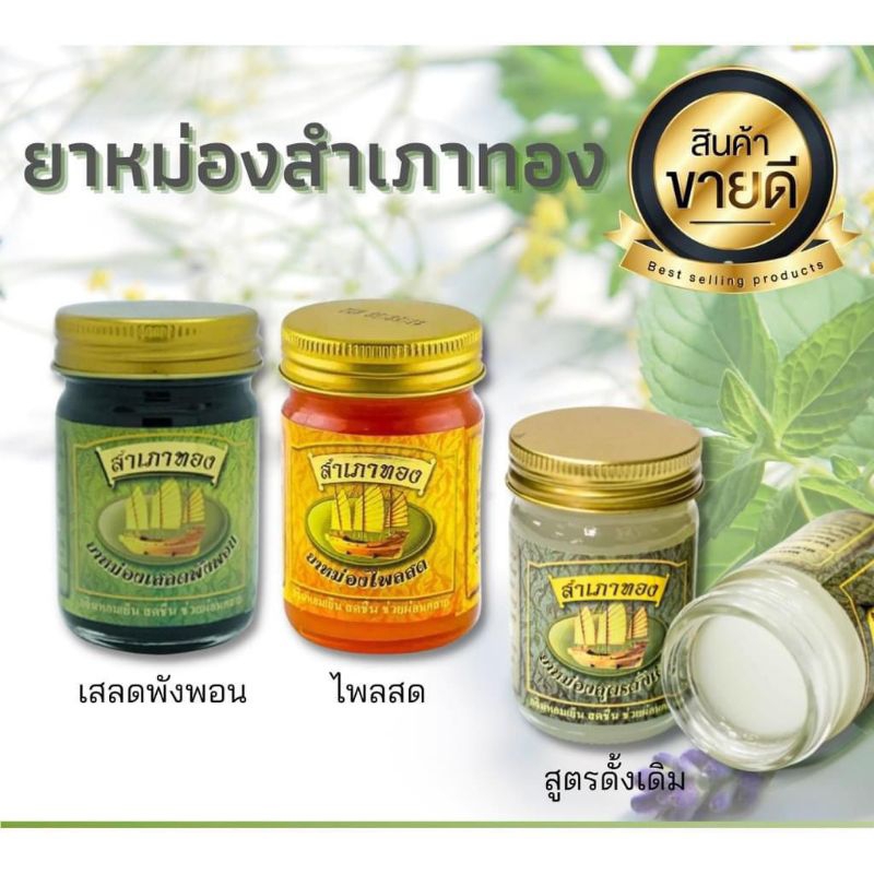 SAMPAO THONG BALM KAPAL EMAS 🔥 | Shopee Malaysia