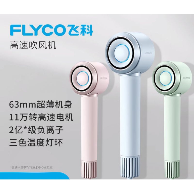 🌻现货🌻🌼飞科 高速吹风筒 Flyco Hair Dryer FH-6371🎁☃️圣诞节礼物🌲🎁‼️免费插头转换器🔌Free Universal Adapter‼️Negative Ions ...
