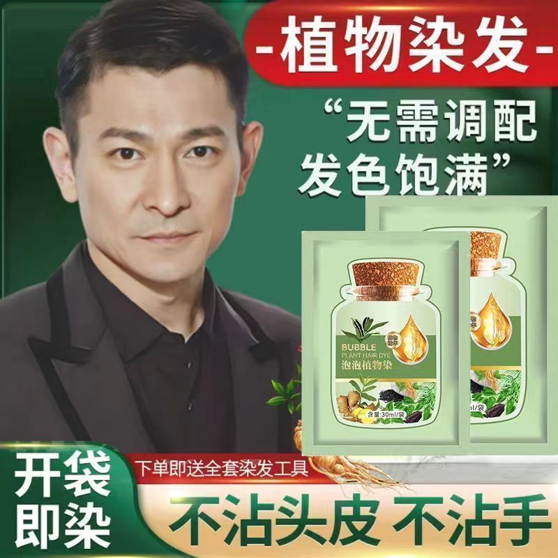 【Hot】植物泡泡染发不沾头皮不沾脸可盖白发 Plant ingredients DIY hair coloring shampoo bubble plant hair dye for ...