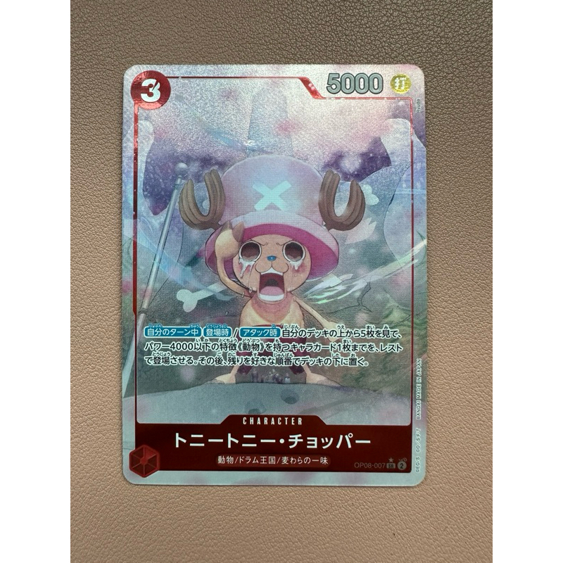 CHARACTER Chopper OP08-007 | SR AA | One Piece Card Game (Japanese ...