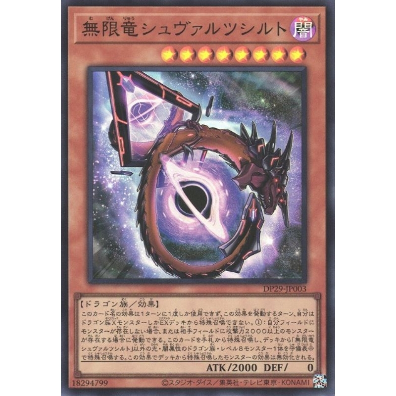 Yugioh Card 游戏王 Schwarzschild Infinity Dragon DP29-JP003 | Shopee Malaysia