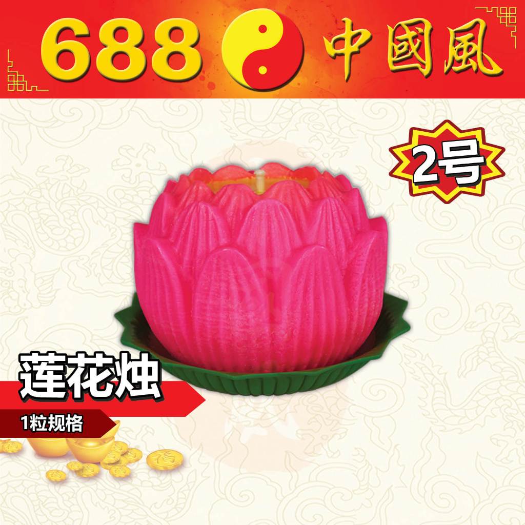 Lilin Sembahyang Cina | 1粒2号莲花烛 | 蜡烛 | 石蜡莲花烛 | 莲花烛 | LOTUS PRAYER ...