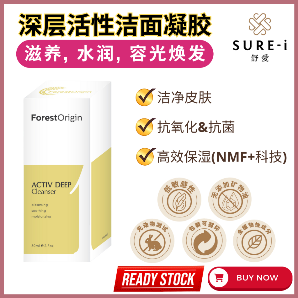 【SURE-i】Forest Origin Active Deep Cleanser 深沉活性洁面凝胶 | Shopee Malaysia