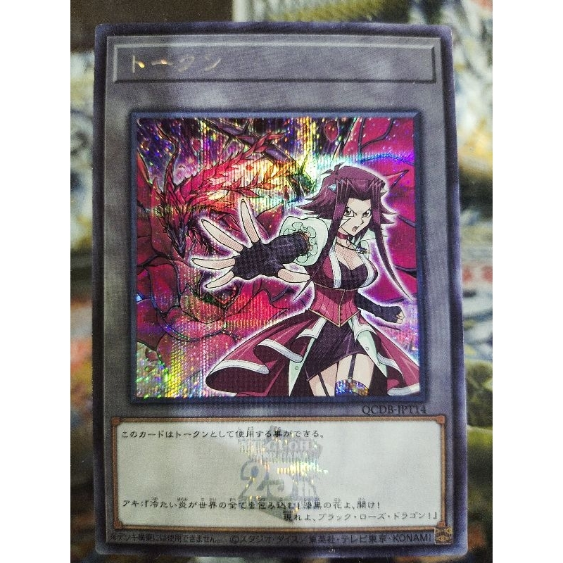 游戏王 Yugioh QCDB-JT14 Token (Akiza and Black Rose Dragon) SCR | Shopee ...