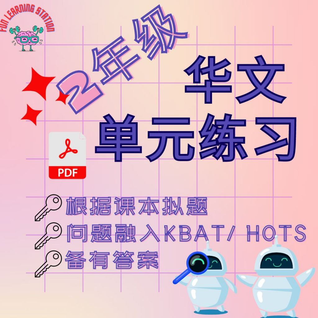 Q18 (PDF) 二年级华文单元练习 华小华语 Latihan Bahasa Cina Tahun 2 KSSR SJKC | Shopee Malaysia