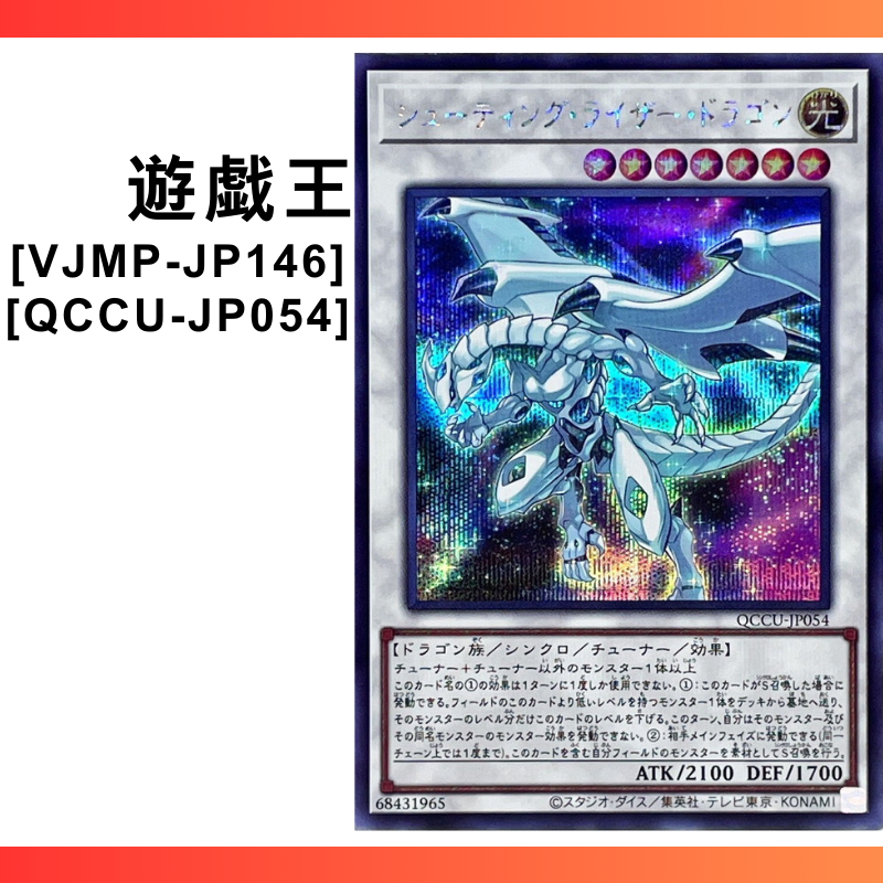 YGO YuGiOh Card VJMP-JP146 QCCU-JP054 | Shooting Riser Dragon | Japanese OCG | Shopee Malaysia