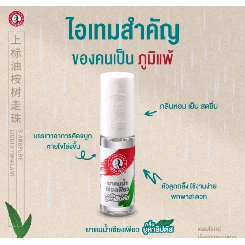 Thailand Original Siang Pure Oil Ball Tip Roll Superscript Ball Oil 3cc ...