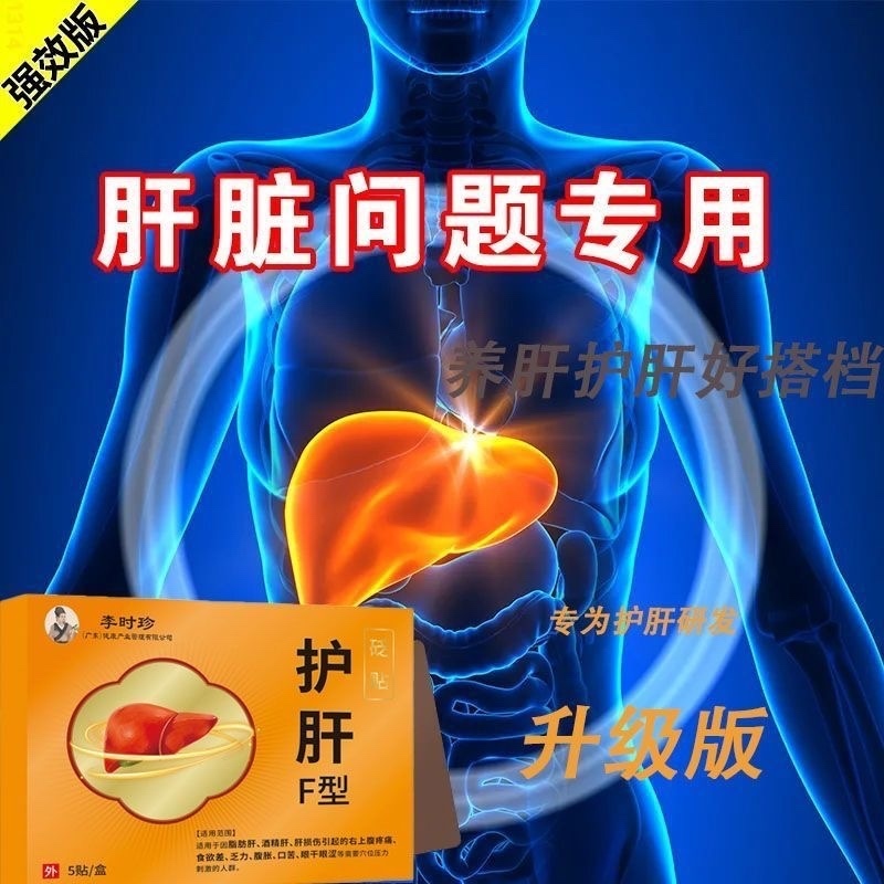 李时珍 护肝贴 补肝贴 (5 pcs) Liver Nourishing Patch 除口臭贴 养肝 酒精肝 脂肪肝 Liver ...