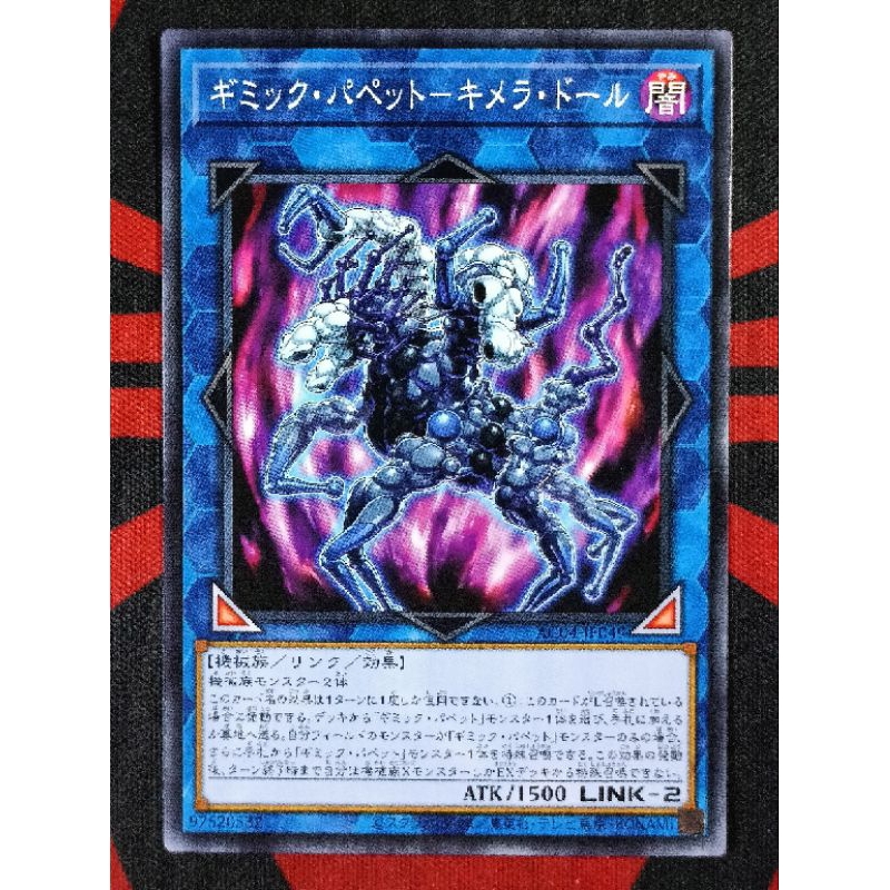YUGIOH KONAMI AC04-JP049 Gimmick Puppet Chimera Doll (Common) | Shopee ...