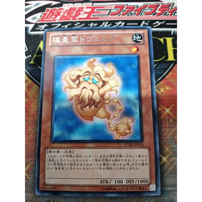 KONAMI OCG YuGiOh! Card STOR-JP016 Dverg of the Nordic Alfar 遊戲王 極星靈矮人 | Shopee Malaysia