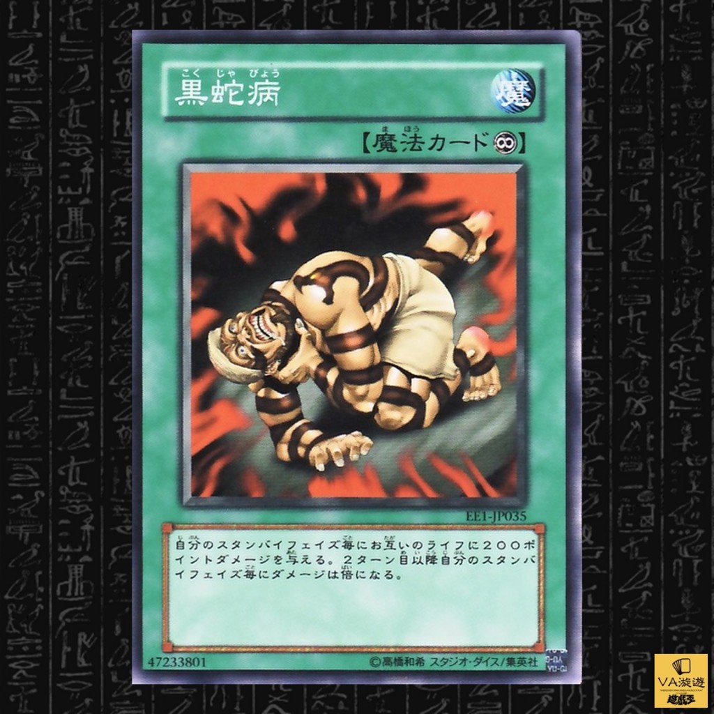 【VA漩游】 YUGIOH 游戏王 OCG-JP Dark Snake Syndrome EE1-JP035 301-035 N | Shopee Malaysia
