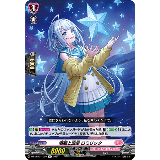 Cardfight Vanguard [JP] DZ-LBT01/059 (R) Falling Stars and the Sound of Waves, Romilitta ...
